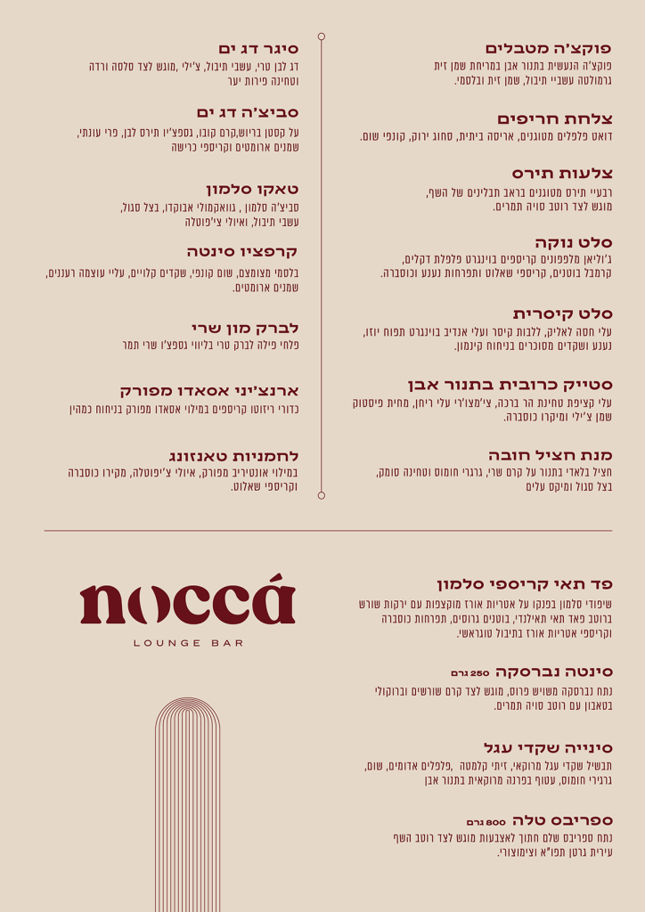 noccá lounge bar | באר שבע